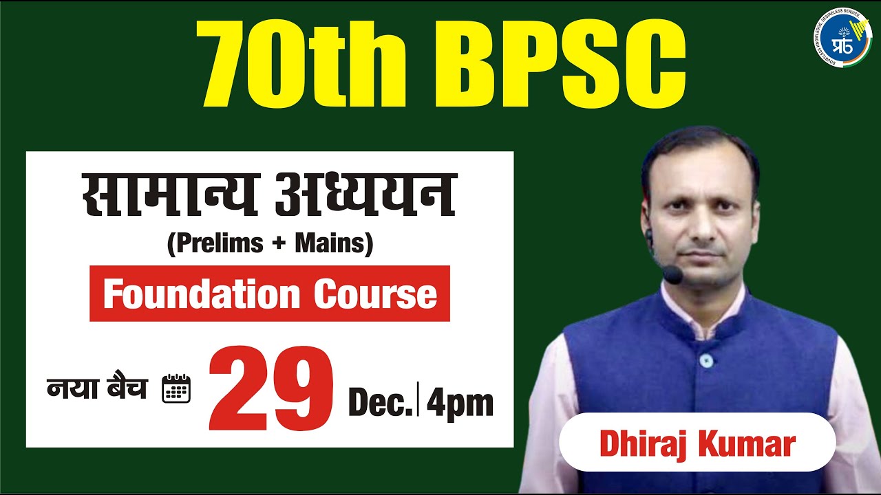 70th BPSC (Foundation Course) || New Batch 29 Dec. 4PM - YouTube