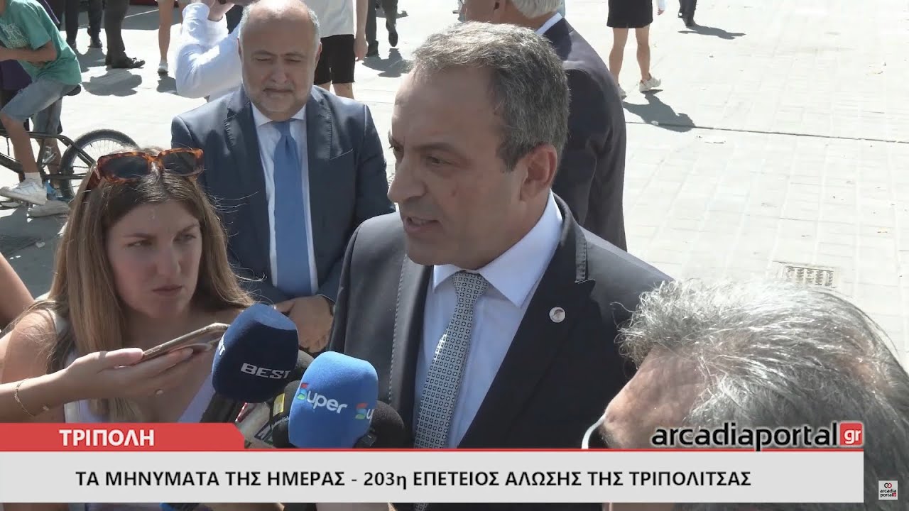 Ο Βασίλης Στίγκας στις εκδηλώσεις για την 203η επέτειο από την Άλωση ...