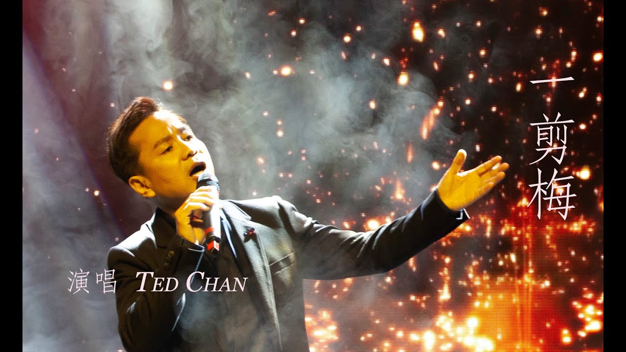 一剪梅 -cover by Ted Chan - YouTube