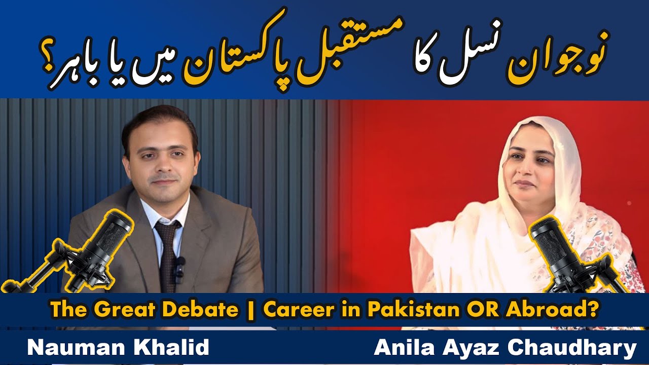 Career in Pakistan or Abroad? | Nauman Khalid x Anila Ayaz | The Great ...