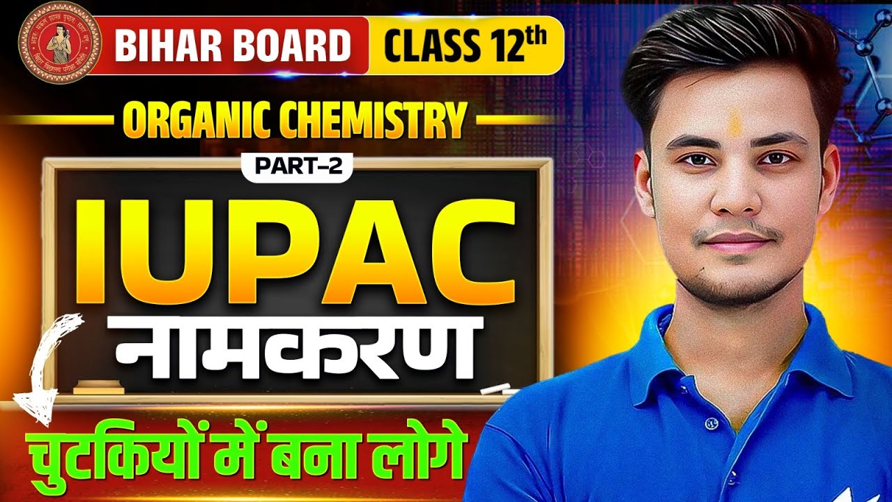 IUPAC नामकरण (IUPAC Nomenclature) Part-2🔥 | Organic Chemistry Class 12 ...