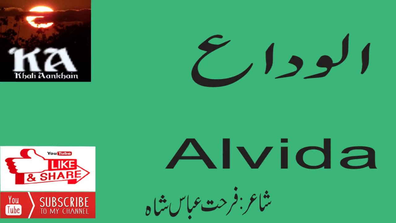 Alvida - A poetry by Farhat Abbas Shah - YouTube