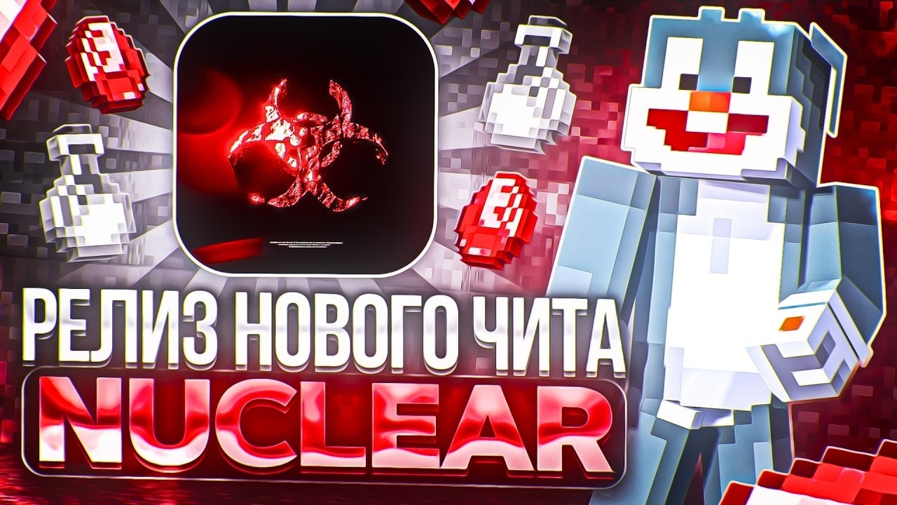 РЕЛИЗ НОВОГО ЧИТА на АНАРХИИ HolyWorld - МАЙНКРАФТ с ЧИТАМИ! NuClear ...