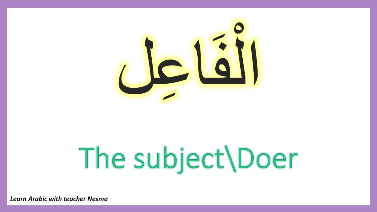 arabic grammar\ the subject الفاعل\ - YouTube