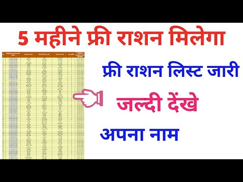 free ration list 2020 5 month|free ration list kaise dekhe|pm garib ...