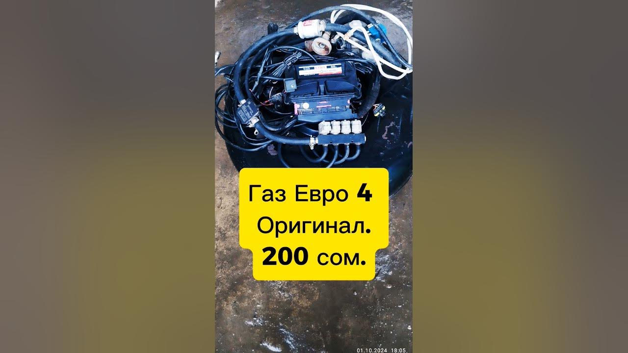 Аукцион: Газ евро 4 Оригинал 4 цилиндра. - YouTube