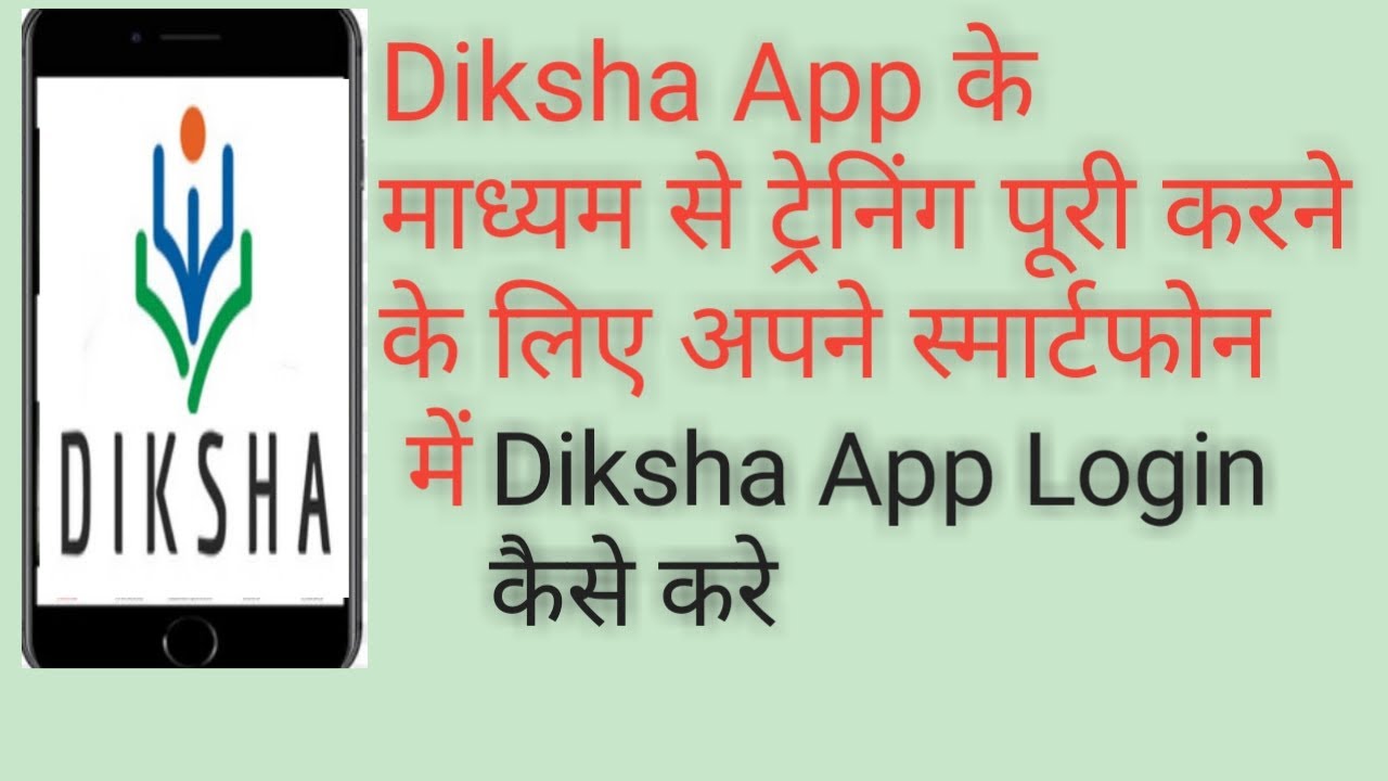 Diksha app login kese kre || shala darpan se Diksha app kese login kre ...