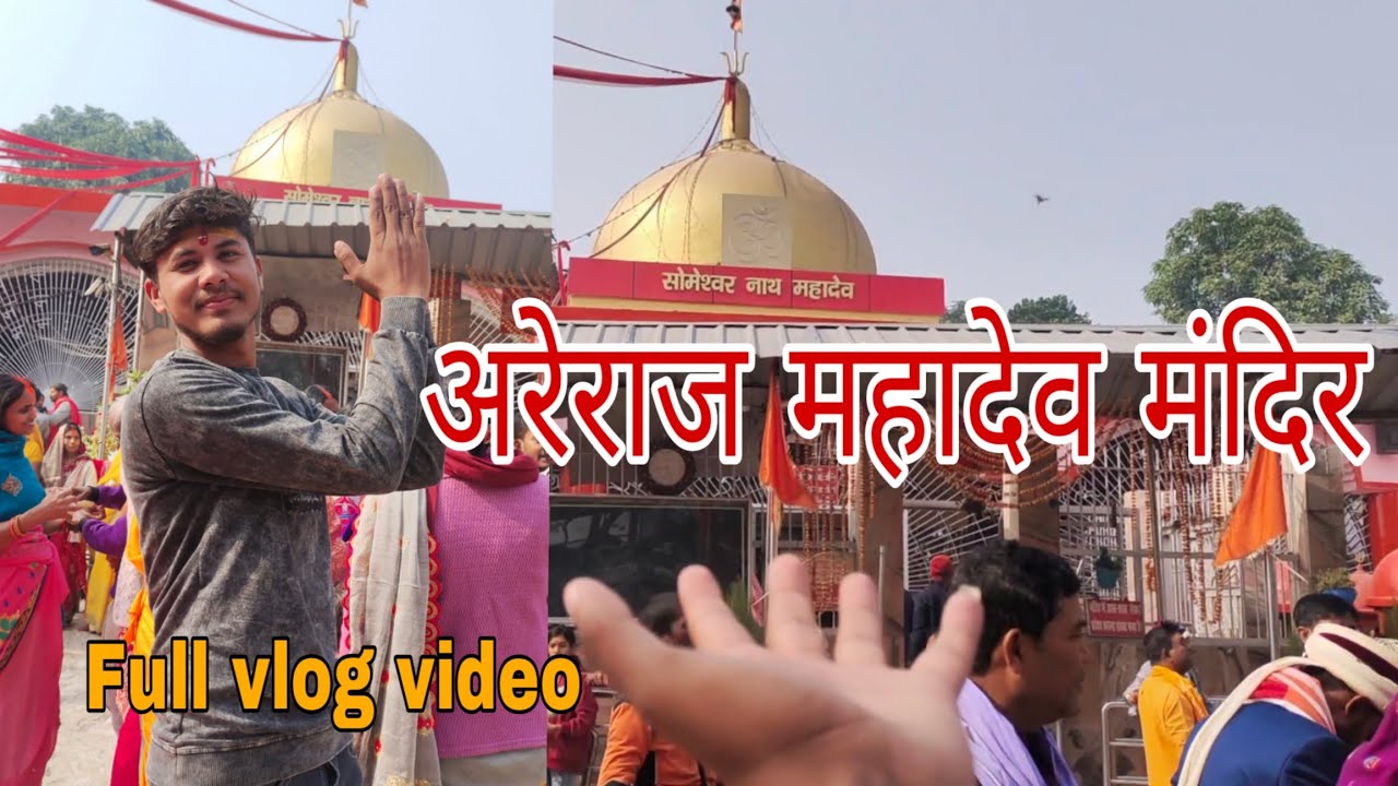 अरेराज महादेव मंदिर/Someshwar Nath Temple |Full Vlog video 2023 #areraj ...