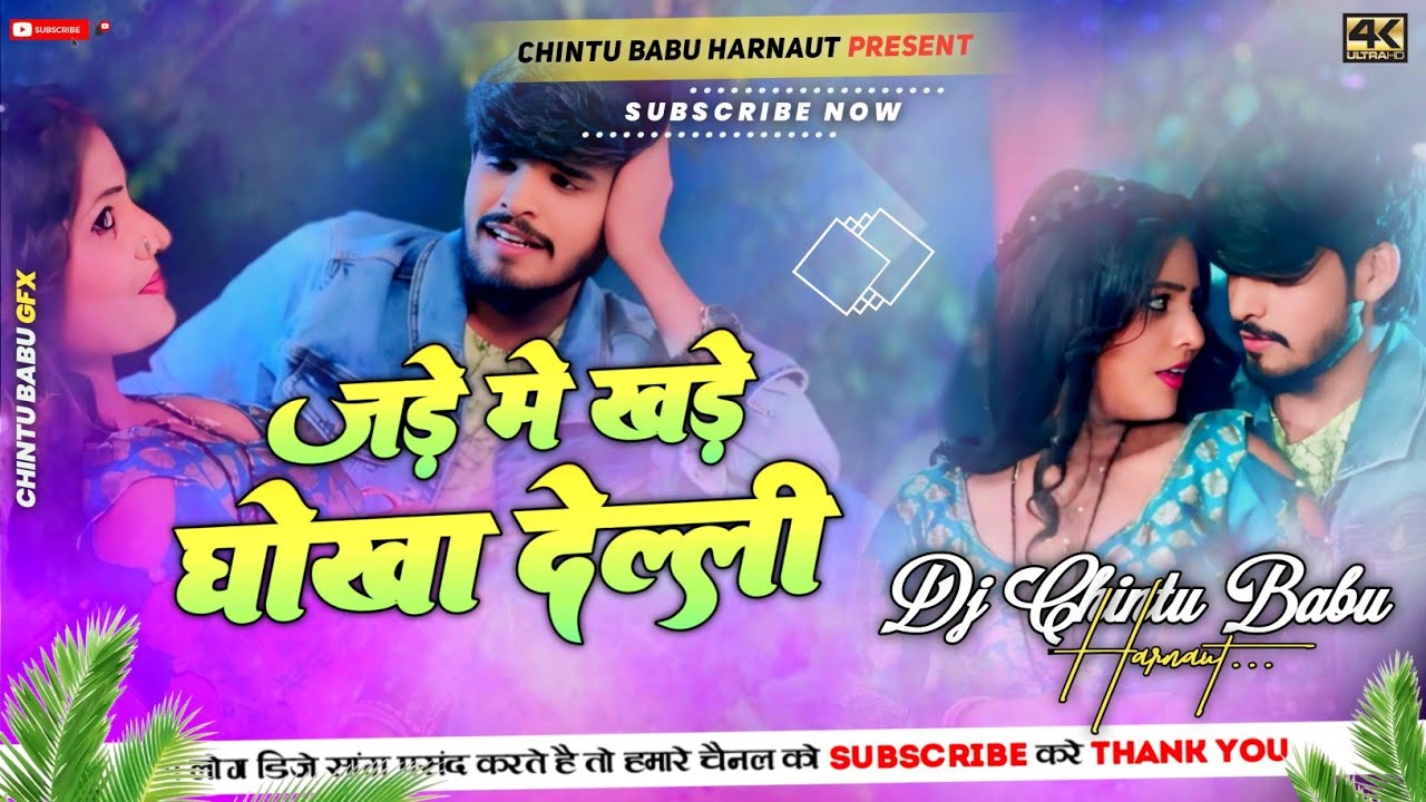 Jade Me Khade Dhokha Denhi | #Aashish Yadav #Dj Remix Song DJ Hard Bass ...