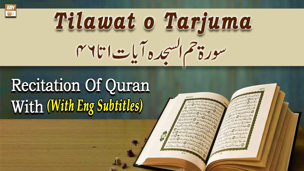 𝐒𝐮𝐫𝐚𝐡 𝐇𝐚𝐦𝐢𝐦-𝐒𝐚𝐣𝐝𝐚𝐡 Ayat 1 To 46 || Recitation Of Quran With (𝐄𝐧𝐠𝐥𝐢𝐬𝐡 ...