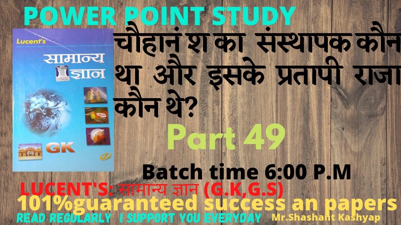 chauhan vansh | lucent gk | vansh chauhan | LUCENT GK GS | LUCENT GK ...