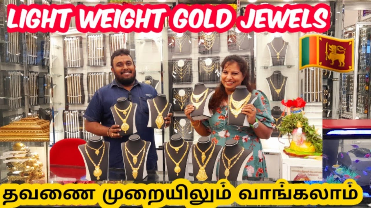 Light weight Gold jewellery|| 1 கிராம் முதல்/ தவணை முறையிலும் வாங்கலாம் ...