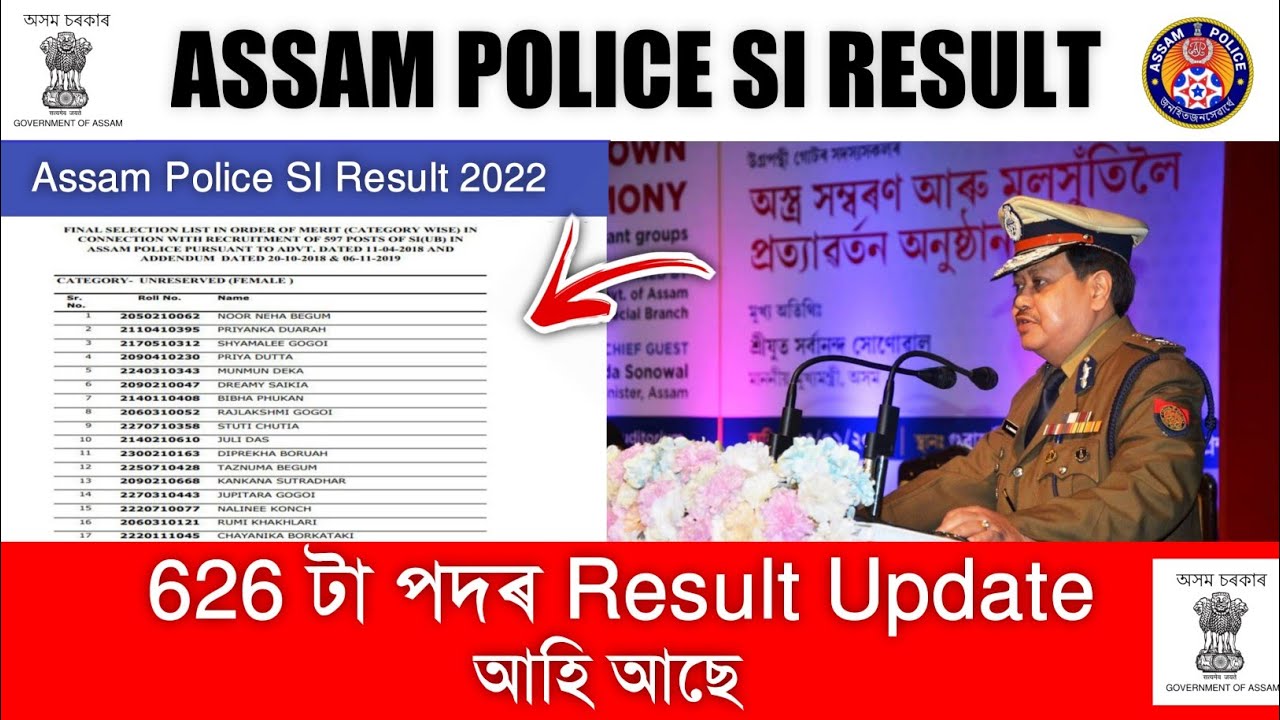 Assam Police SI Result 2022! SI Result 2022 - YouTube