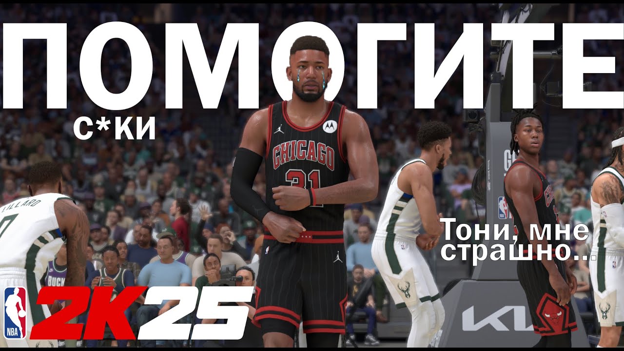 NBA 2K25 Карьера игрока №4 | Тотальное уничтожение | NEXT GEN PC - YouTube