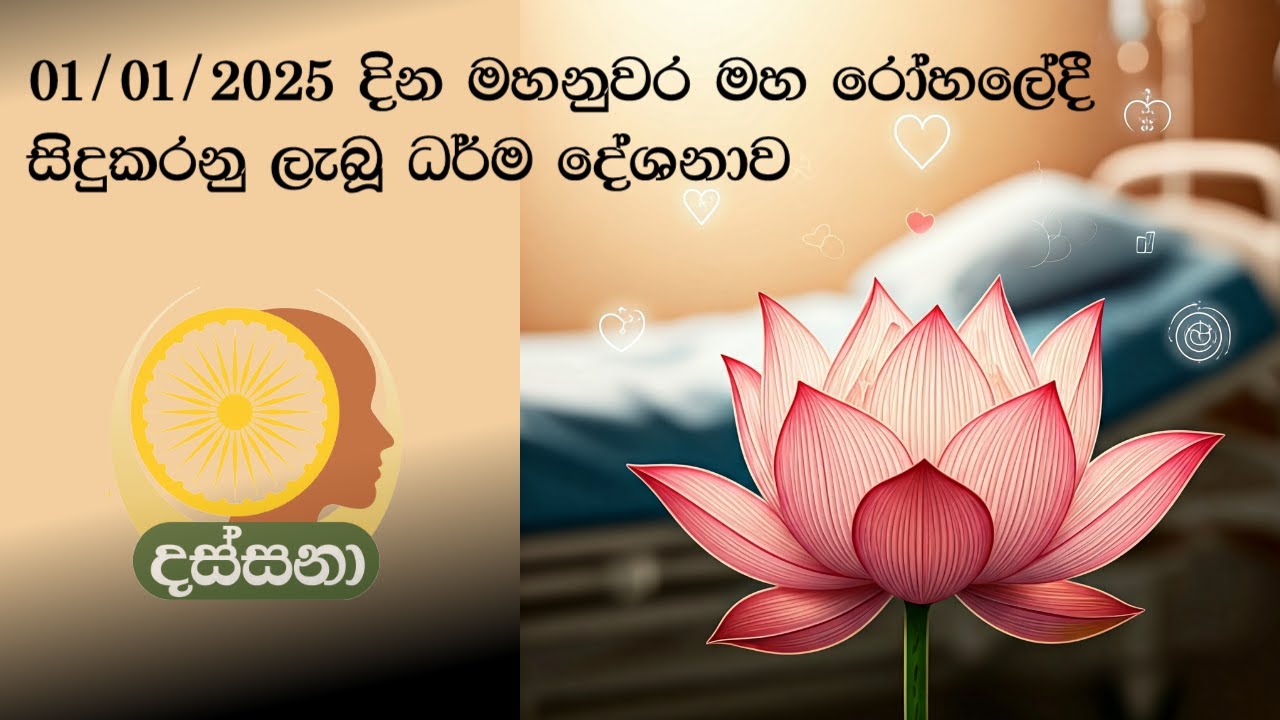 Dhamma Deshana at Kandy General Hospital 01-01-2025 - YouTube