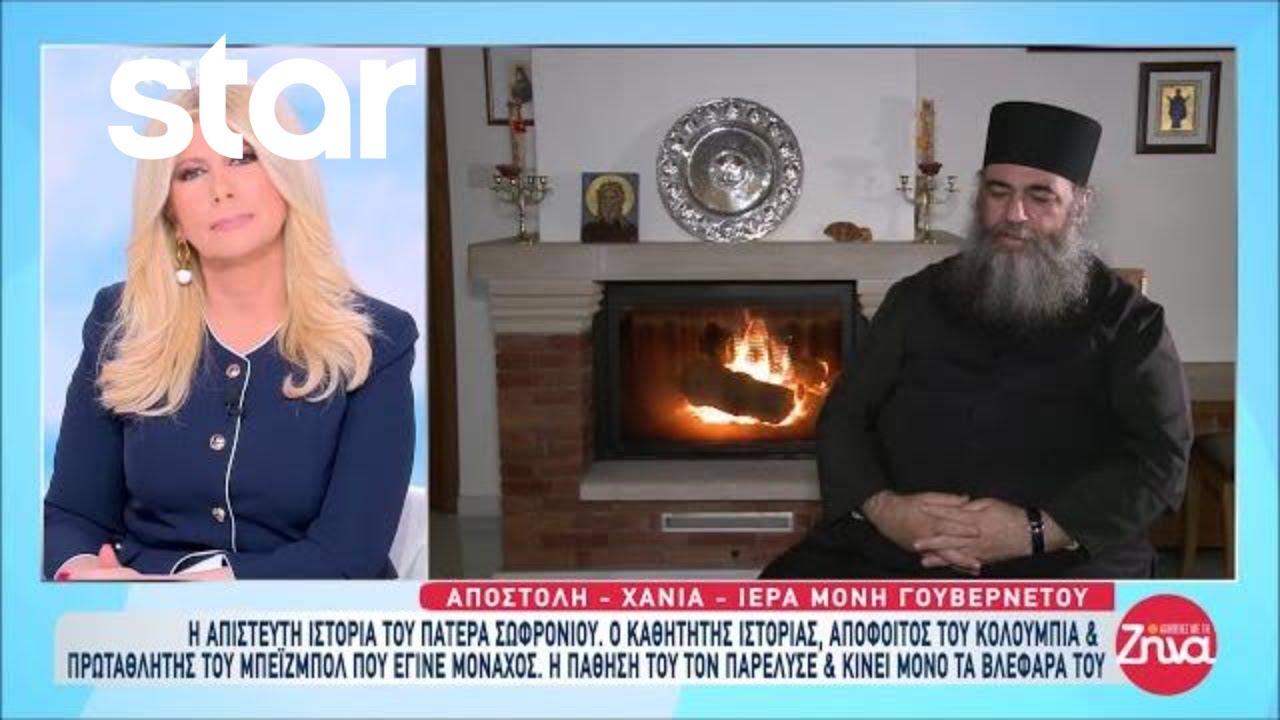 Χανιά: Η απίστευτη ιστορία του πατέρα Σωφρόνιου - Η πάθηση που τον ...