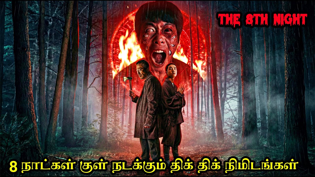 8 நாட்கள் குள் நடக்கும் திக் திக் நிமிடங்கள் | Voice Movie Short | VMS ...