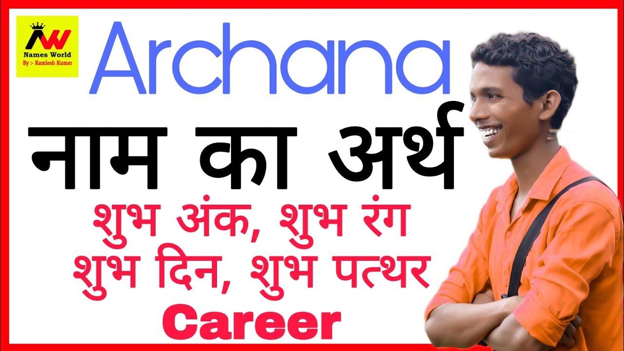 Archana Ka Arth Archana Ka Matlab Archana Ka Hindi Archana Ka archana-ka-arth-archana-ka-matlab-archana-ka-hindi-archana-ka