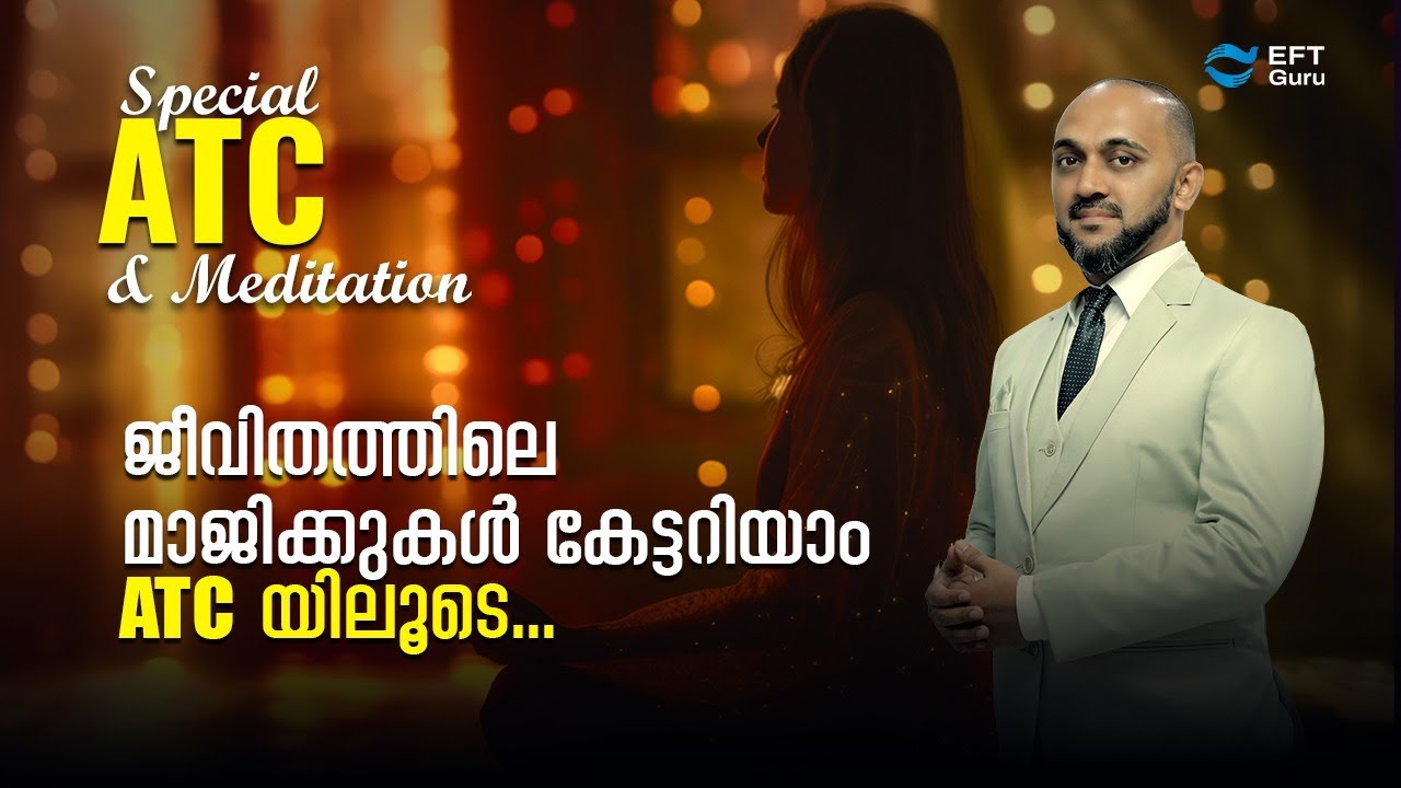 Special ATC | RAFEEQ CHERUSSERI | EFT GURU - YouTube