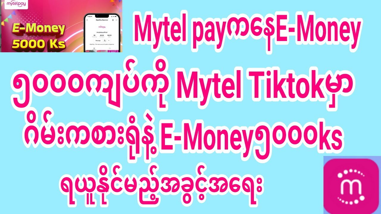Mytel pay Tiktok Myanmarမှာဂိမ်းကစားရုံနဲ့ E-Money ၅၀၀၀ကျပ်ရရှိနိုင်မည့ ...