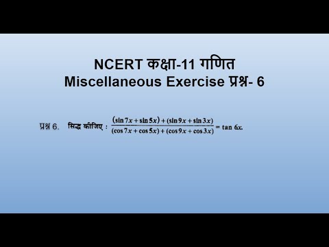 Class 11 Ch 3 Trigonometric equations Miscellaneous exercise Q.6 - YouTube