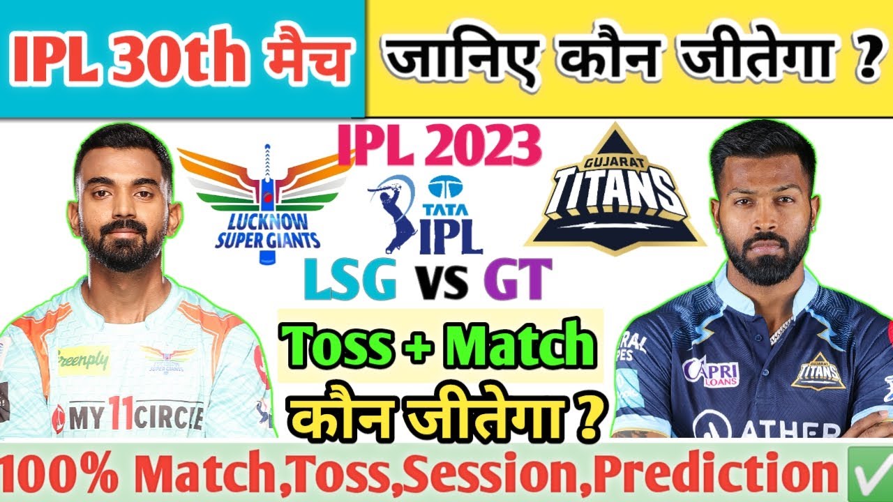 Lucknow vs Gujarat | Aaj Ka Match Kaun Jitega |जाने | LSG vs GT Toss ...