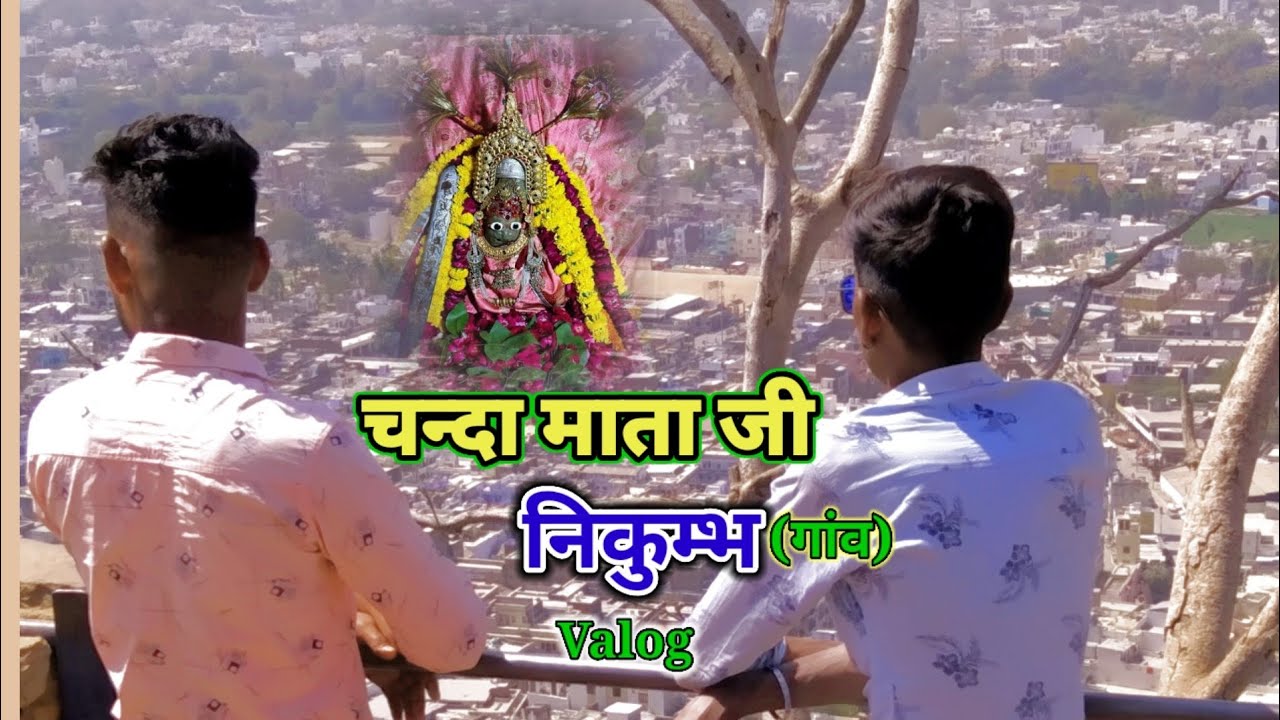 # Nikumbh चन्दा माता जी मन्दिर निकुंभ गांव Chada mata ji mandir Nikumbh ...