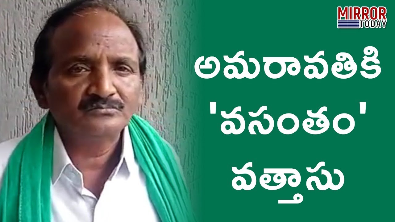 అమరావతికి 'వసంతం' వత్తాసు|Vasantha Nageswara Rao Supports Amaravati ...