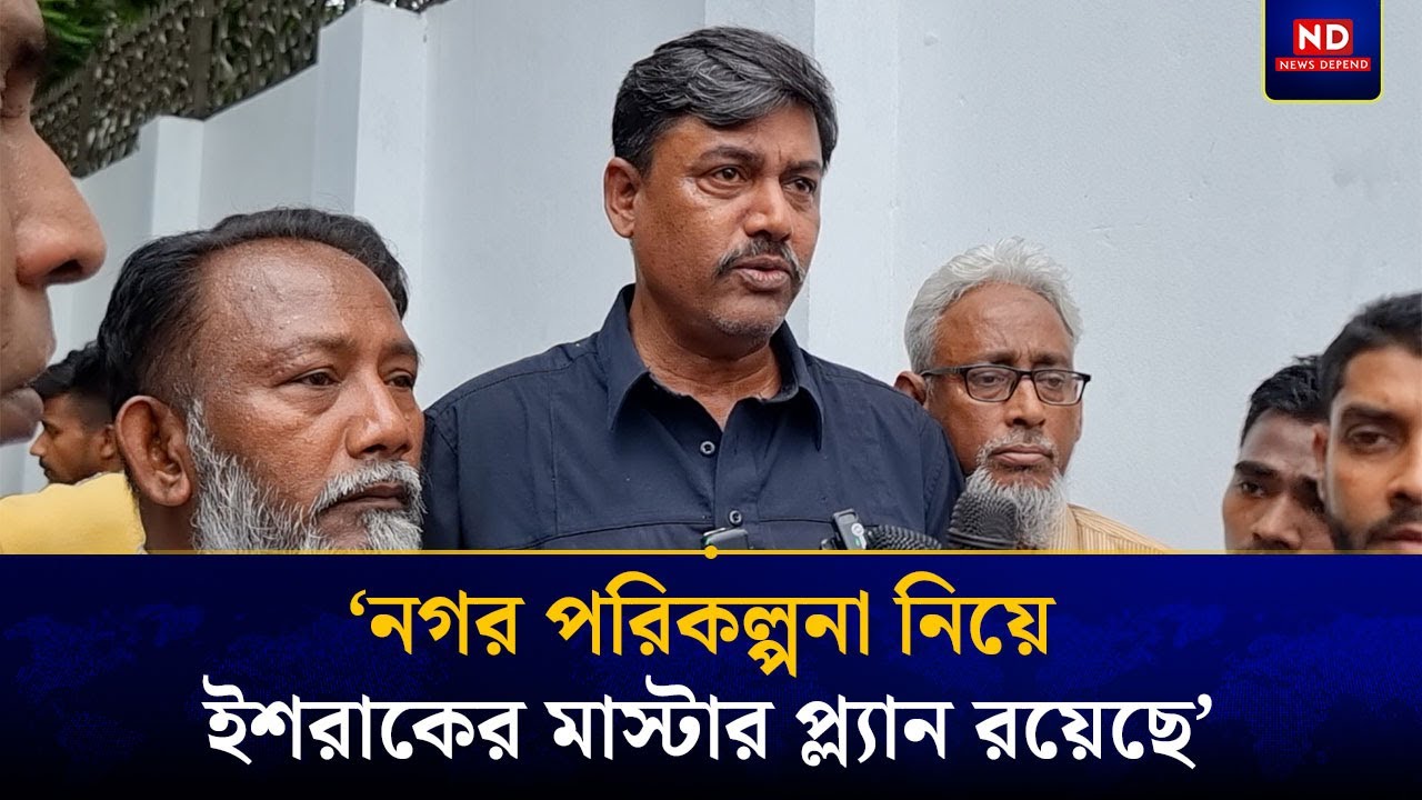 নগর পরিকল্পনা নিয়ে ইশরাকের মাস্টার প্ল্যান রয়েছে: শিবা শানু | Shiva ...