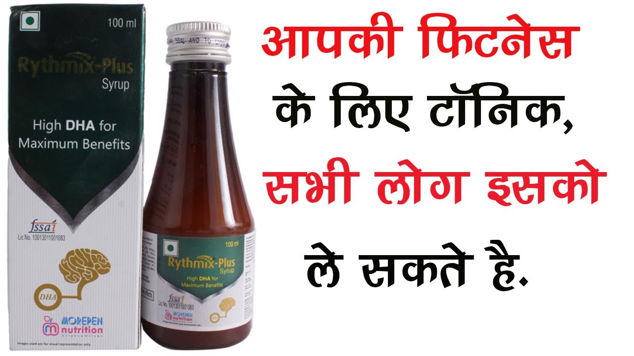 Rythmix Plus Syrup Uses | Enhances functioning of brain and vision, DHA ...