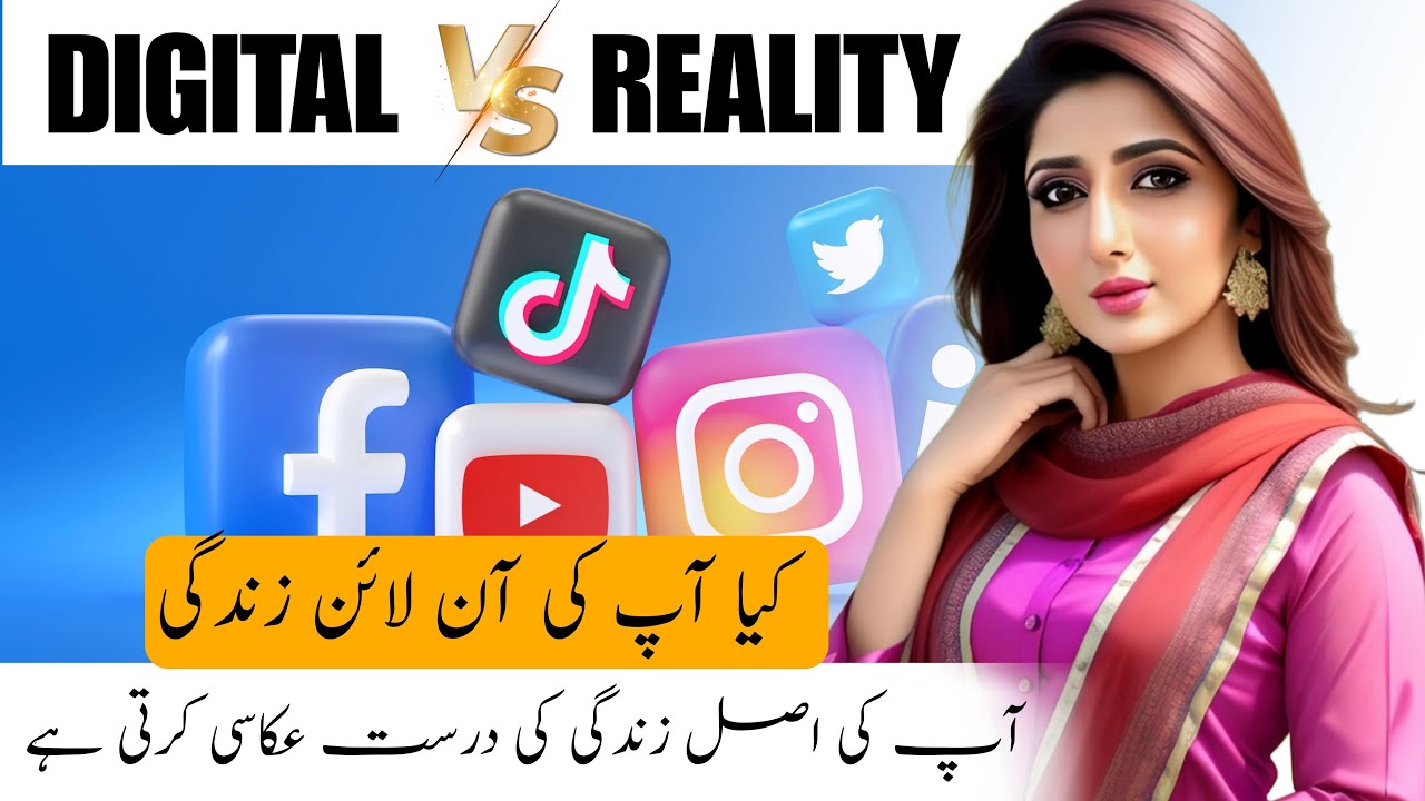 Does your online life accurately reflect your real life? | Digital Vs ...