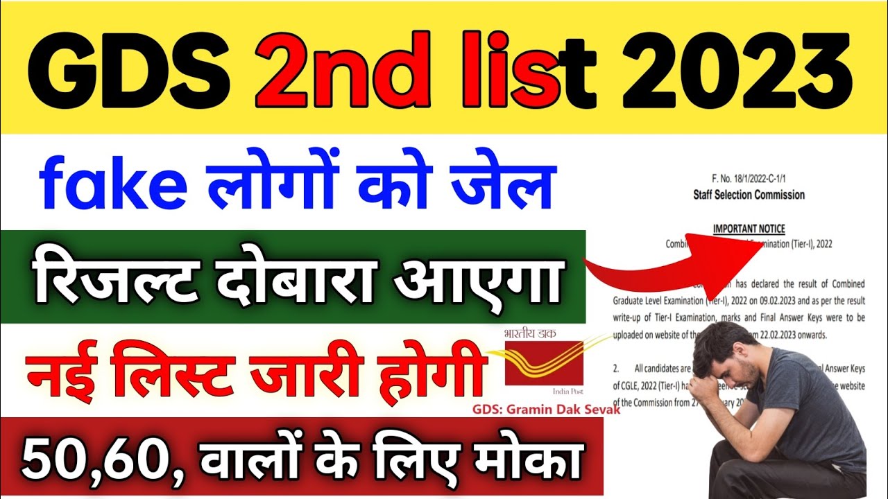 GDS result 2023/GDS cut off 2023/GDS second list result 2023/GDS second ...
