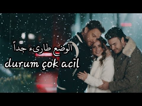 أغنية تركية مترجمة للعربية مصطفى جيجلي - Sinan Akçıl & Mustafa Ceceli & Merve Özbey - Durum Çok Acil
