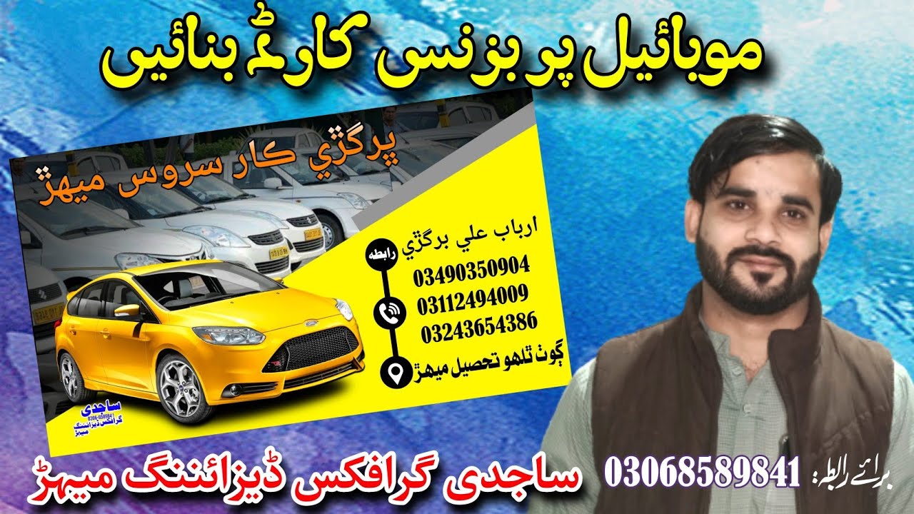 How To Make Business Card In Urdu Designer Mobile App | Urdu designer ...