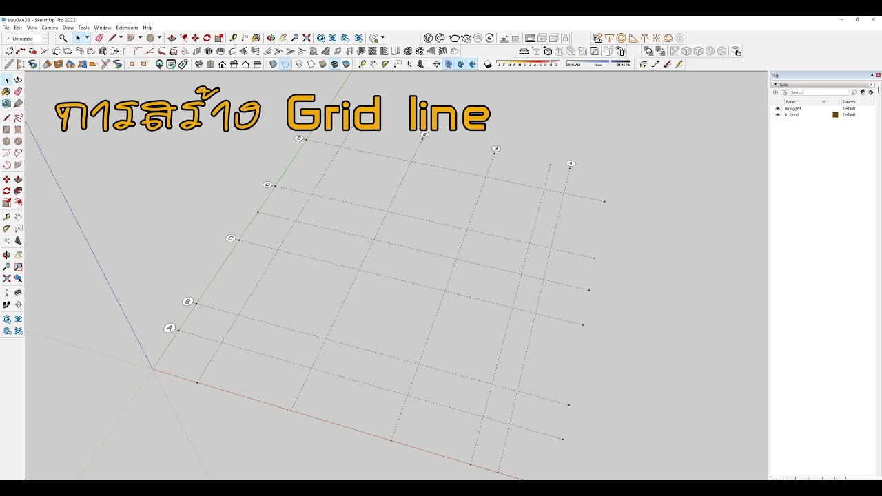 สอนออกแบบบ้าน sketchup 2022 จากเริ่มต้นสู่มืออาชีพ ep11 การสร้าง Grid ...