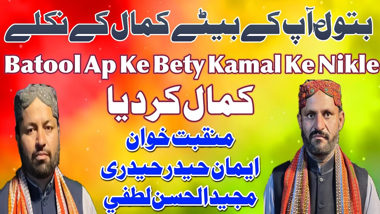 Batool (sa) Aap Ke Betay Kamal Ke Niklay | Manqabat Khuwan Iman Hyder ...