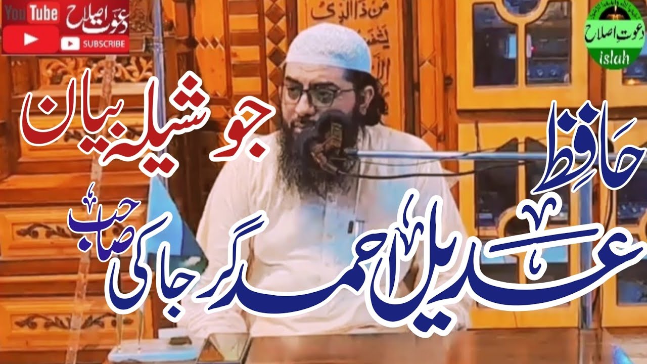 beautiful bayan hafiz adeel ahmed garjakhi @dawateislahofficial6302 ...