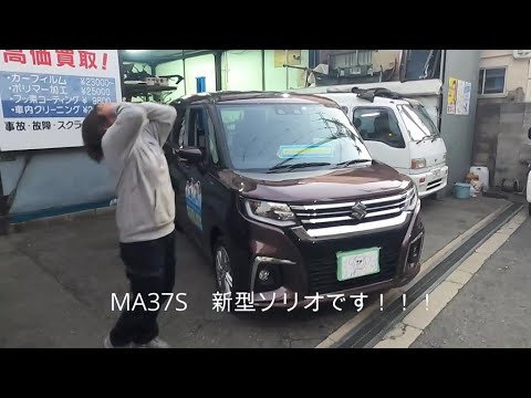 新型 ソリオ 車両 紹介 前編 SOLIO BANDIT MA37S MA27S ソリオ バンディット スズキ SUZUKI 新車 MA37S MA27S スズキ SUZUKI - YouTube