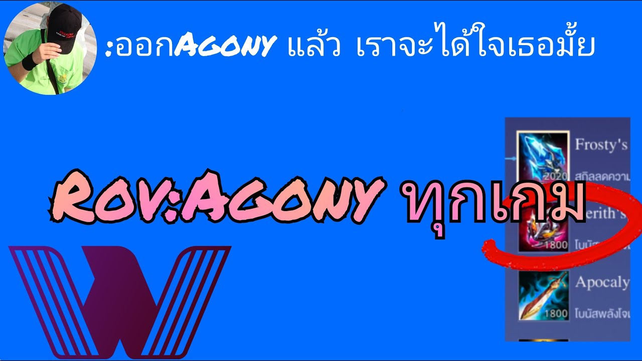 [ROV] Agony ทุกเกม - YouTube