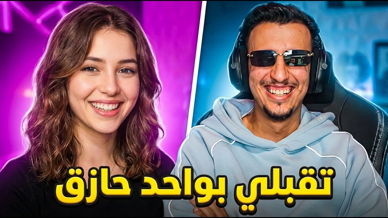 تقبلي بواحد حازق 😂😂|| Bougassaa azar - YouTube