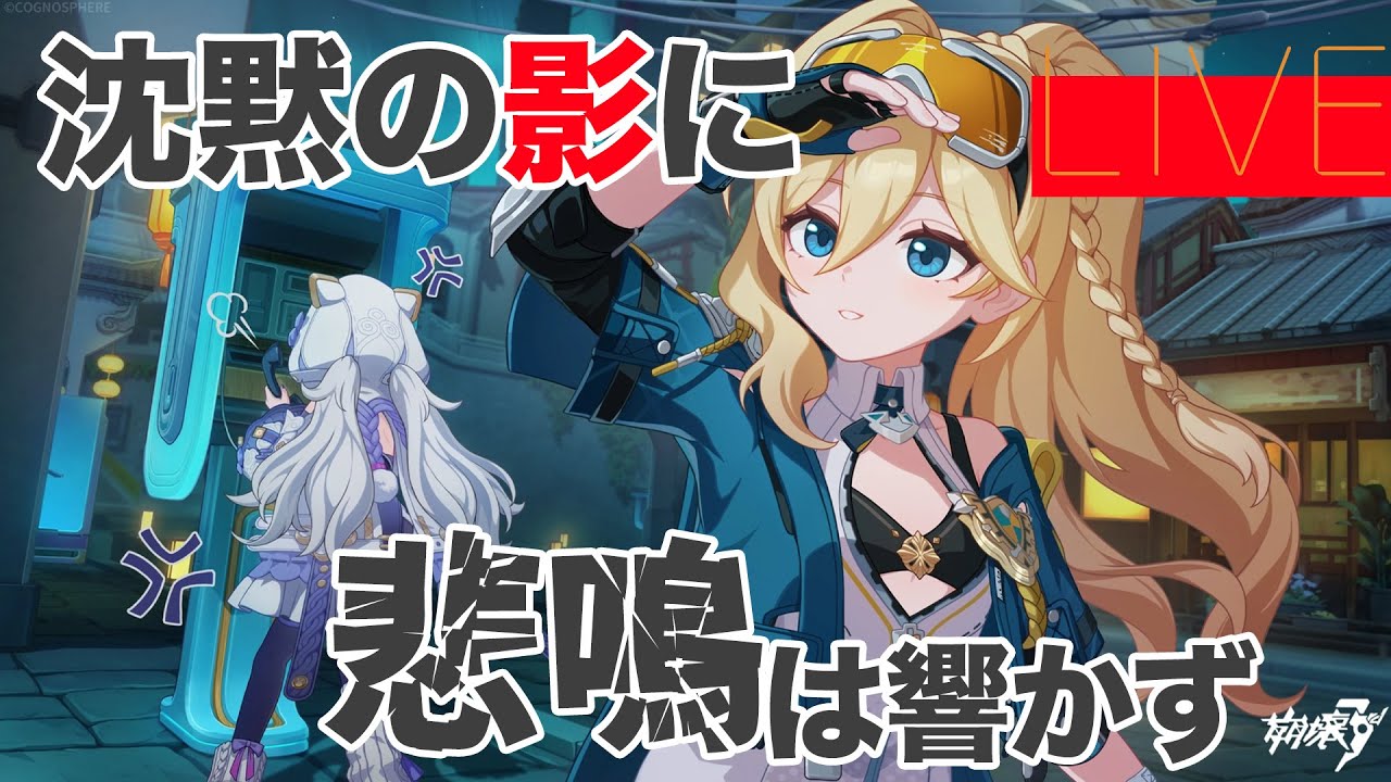 崩壊3rd ver7.9メインストーリー「沈黙の影に悲鳴は響かず」【ストーリー集中型配信・復習用】 - YouTube