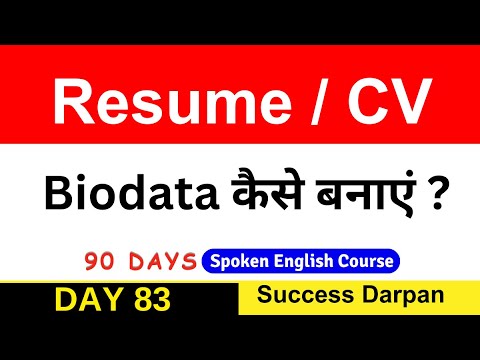 Difference between CV, Resume and Biodata | Day#83 Spoken English Course | Success Darpan - YouTube