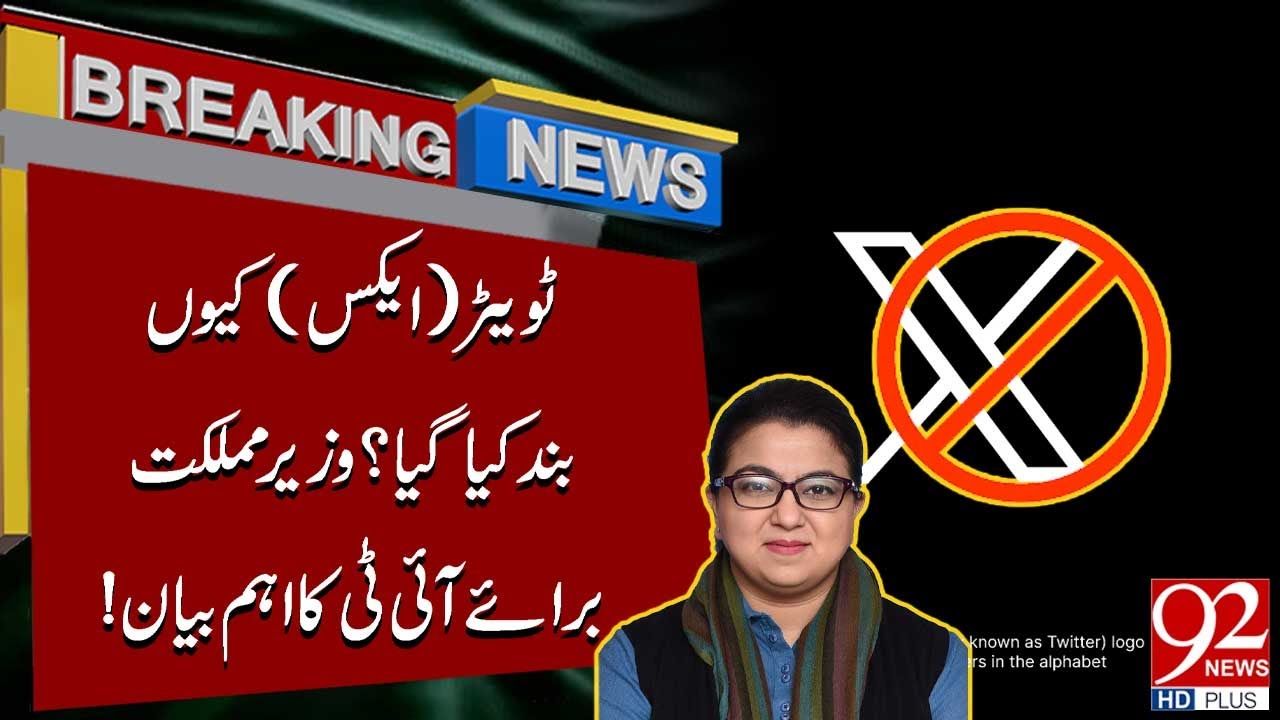 Why Was Twitter Not Working? | IT Minister Shiza Fatima Khawaja's Big ...