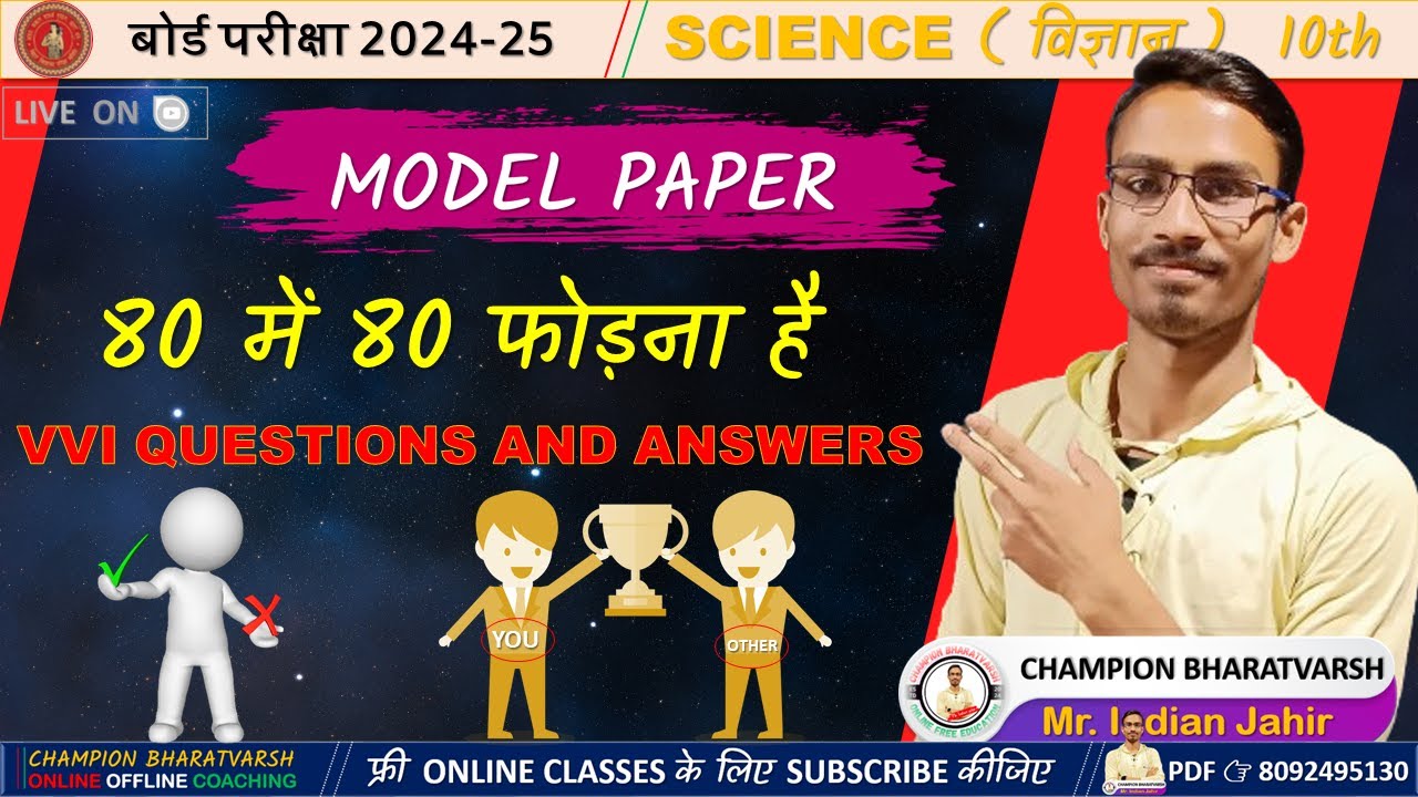 Class 10th Science viral Model paper 2025 || Bihar Board Class 10th ...