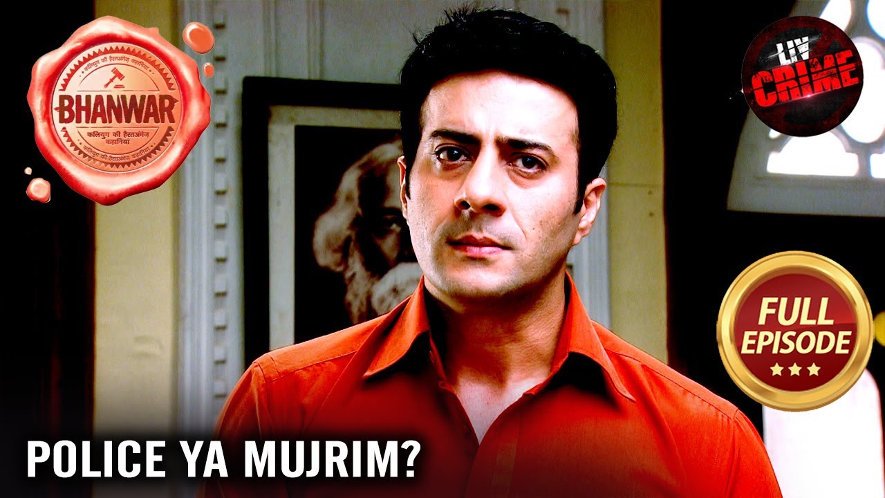 Police के मुखौटे के पीछा छुपा एक मुजरिम का चेहरा | Bhanwar | भंवर ...