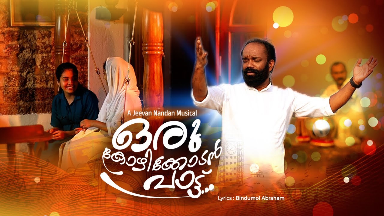 Oru Kozhikodan Paattu | Jeevan Nandan | Bindumol Abraham | Eid Mubarak | I Love Kozhikode - YouTube
