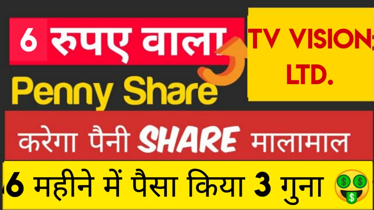 Tv Vision Ltd. Share Latest News | Tv Vision Share | Tv Vision Ltd ...
