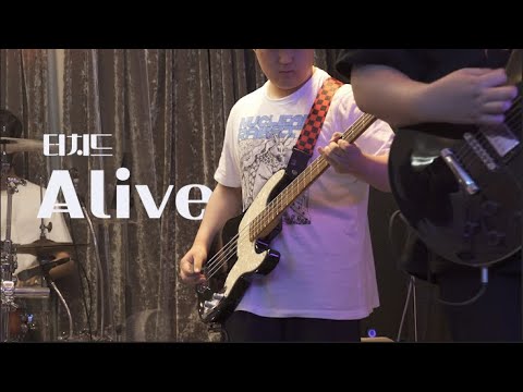 터치드- Alive (band cover.) - YouTube