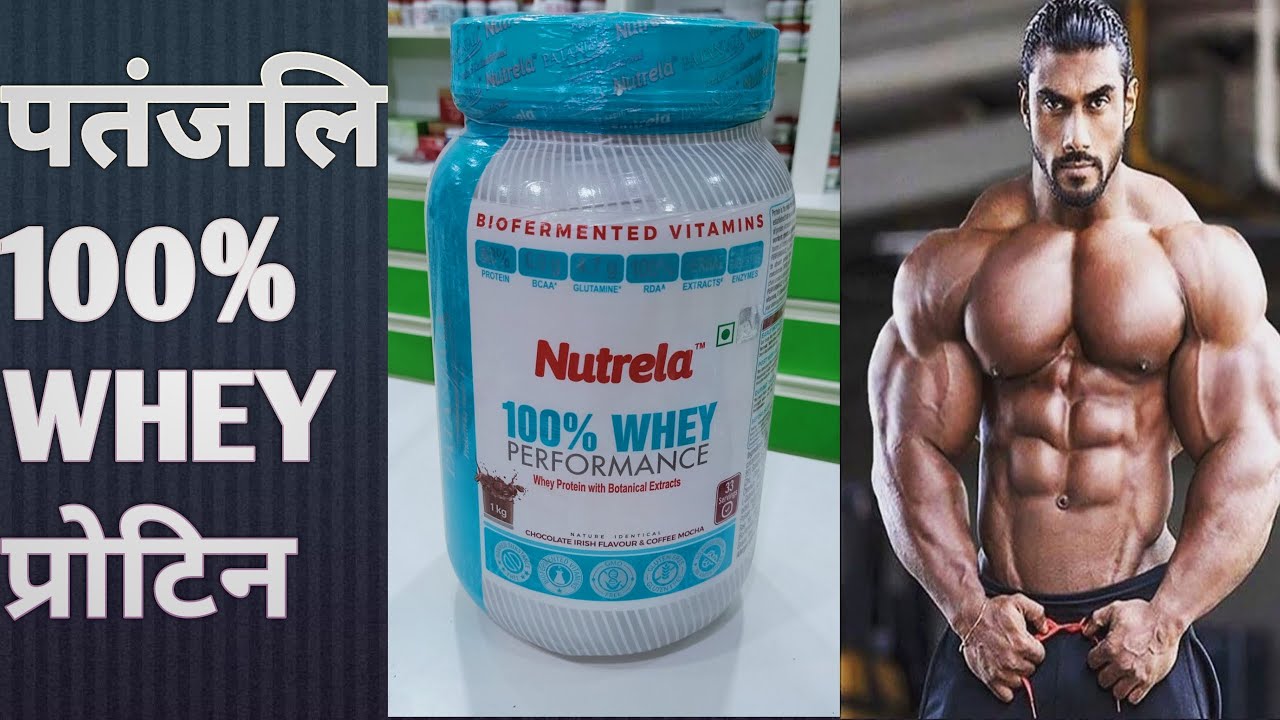 PATANJALI |100% WHEY PERFORMANCE |WHEY PROTEIN | PATANJALI MASS GAINER ...