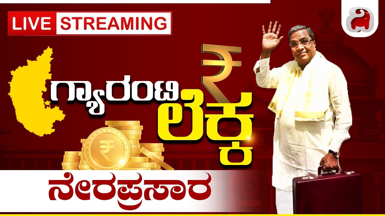 LIVE: Karnataka Budget Session Live 2023 | Karnataka CM Siddaramaiah to Present 14th Budget ...